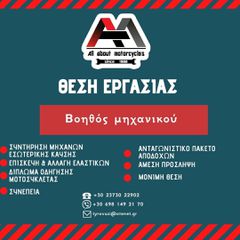 Car.gr - ΒΟΗΘΟΣ ΜΗΧΑΝΙΚΟΥ ΜΟΤΟΣΥΚΛΕΤΩΝ