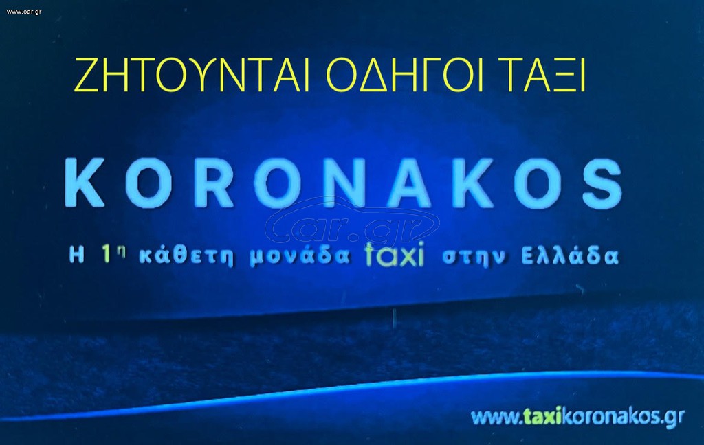 Car.gr - ΖΗΤΟΥΝΤΑΙ ΟΔΗΓΟΙ